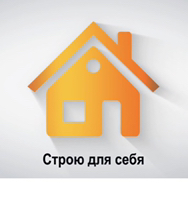 Иконка канала Строю для себя