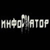 Иконка канала инфоРМатор