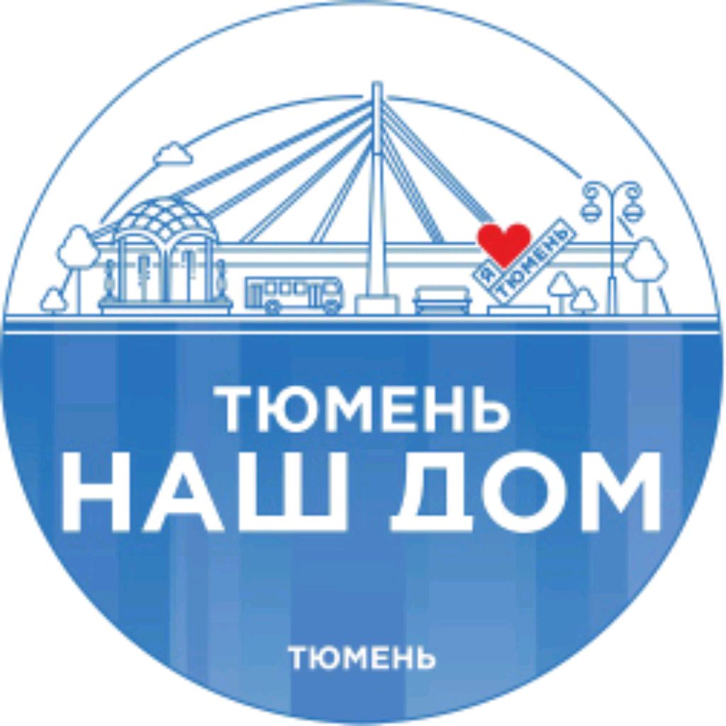 Иконка канала Тюмень - наш дом