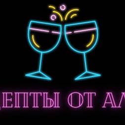 Иконка канала Рецепты от Аллы