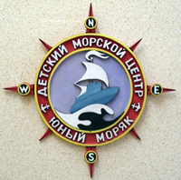 Иконка канала Детский морской центр «Юный моряк»