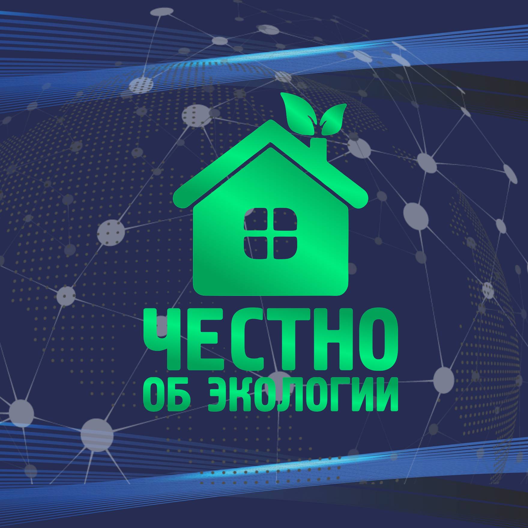 Иконка канала Честно об экологии