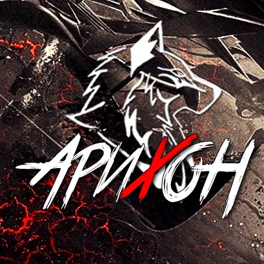 Иконка канала [Арихон]: Тёмная Поэзия