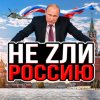 Иконка канала Patriot2551
