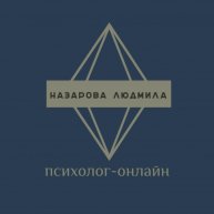 Иконка канала психолог Назарова Людмила