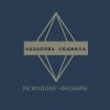 Иконка канала психолог Назарова Людмила