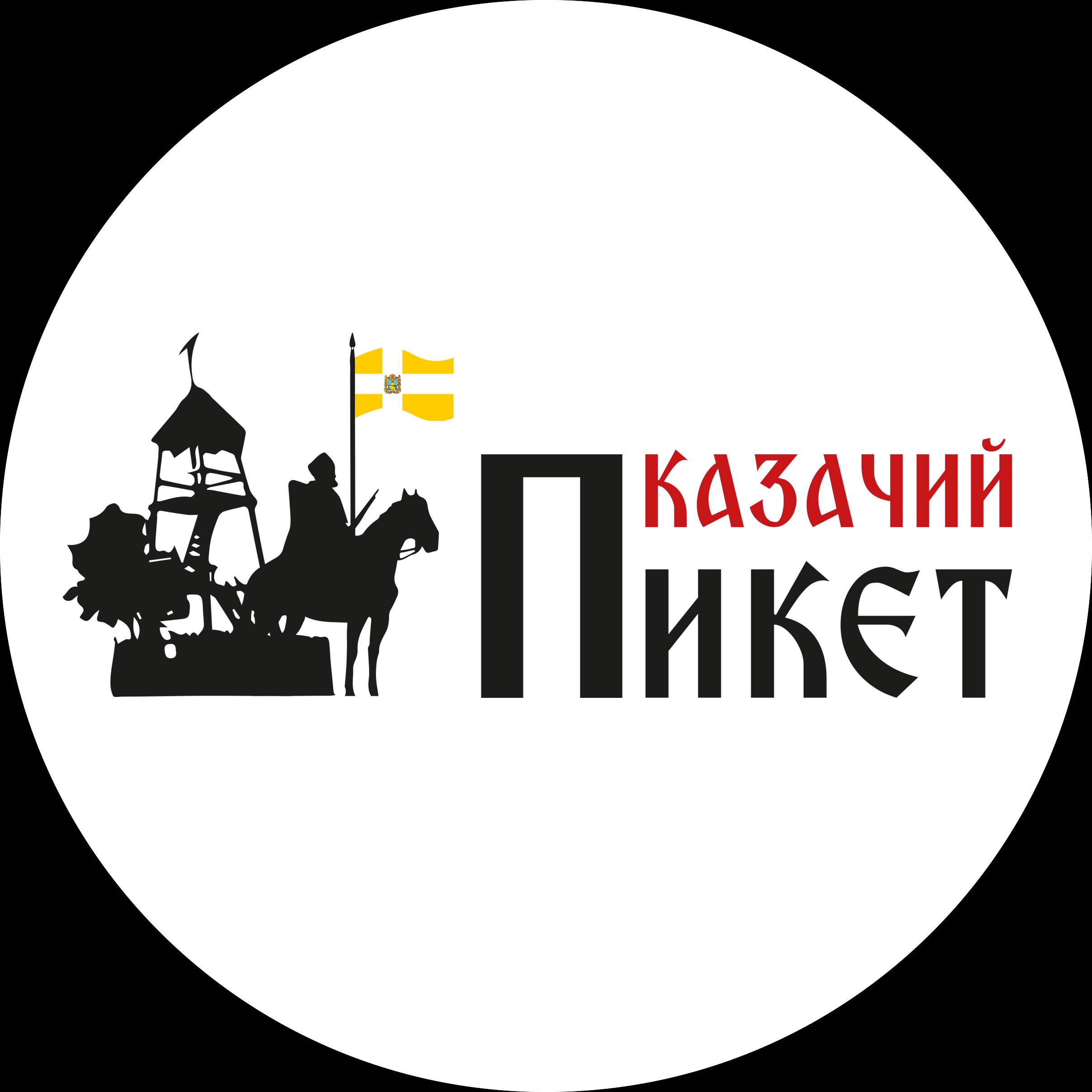 Иконка канала Ансамбль "Казачий пикет" г. Ставрополь