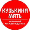 Иконка канала Магазин подарков "КУЗЬКИНА МАТЬ"