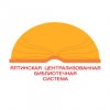 Иконка канала ЯЛТИНСКАЯ БИБЛИОТЕЧНАЯ СИСТЕМА