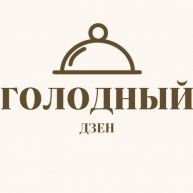 Иконка канала Голодный дзен