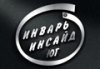 Иконка канала Инварь Инсайд Юг