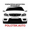 Иконка канала POLOTSK.AUTO
