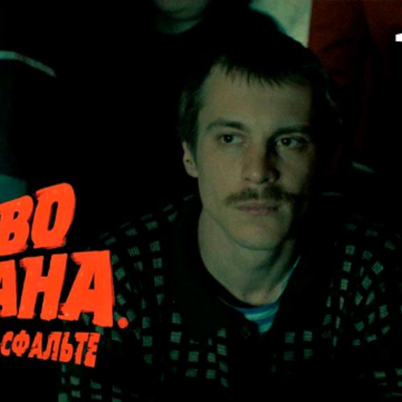 Иконка канала Слово Пацана. Кровь на асфальте.