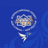Иконка канала Всероссийский конкурс "Моя страна - моя Россия"