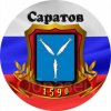 Иконка канала САРАТОВ