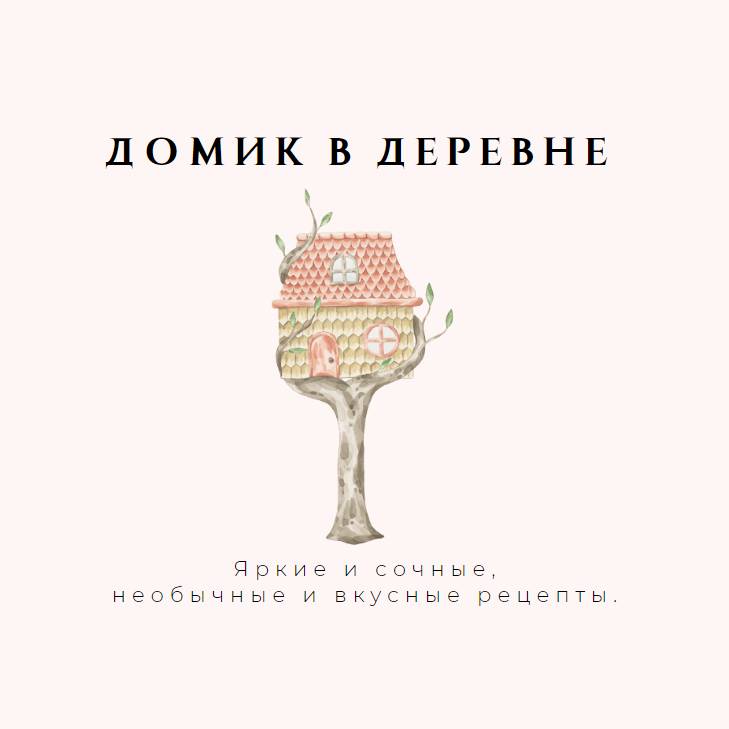 Иконка канала ДОМИК В ДЕРЕВНЕ