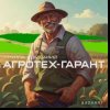 Иконка канала Агротех-Гарант