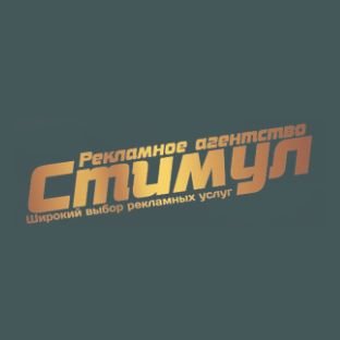 Иконка канала Рекламное агентство Стимул г. Евпатория