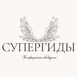 Иконка канала Супергиды. Экскурсии по Санкт-Петербургу