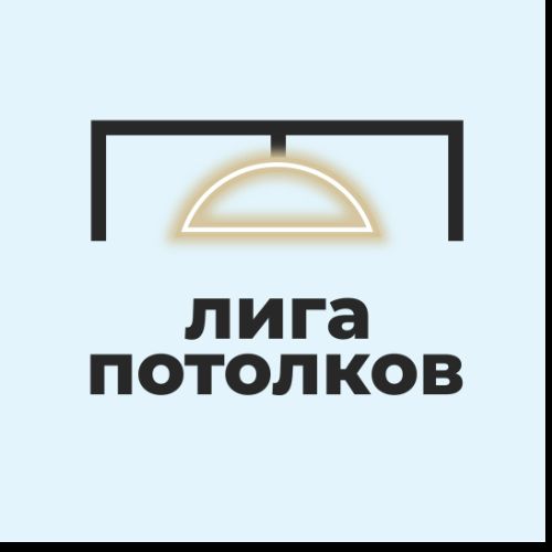 Иконка канала ЛИГА ПОТОЛКОВ / Натяжные потолки