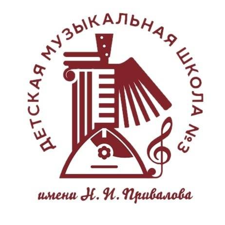 Иконка канала Детская музыкальная школа №3, г. Нижний Тагил