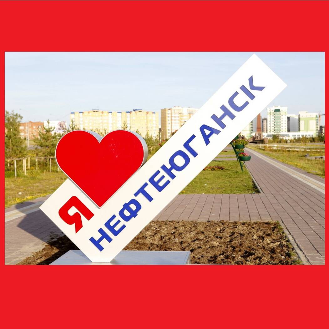 Иконка канала город Нефтеюганск обзор города