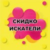 Иконка канала СКИДКОИСКАТЕЛИ
