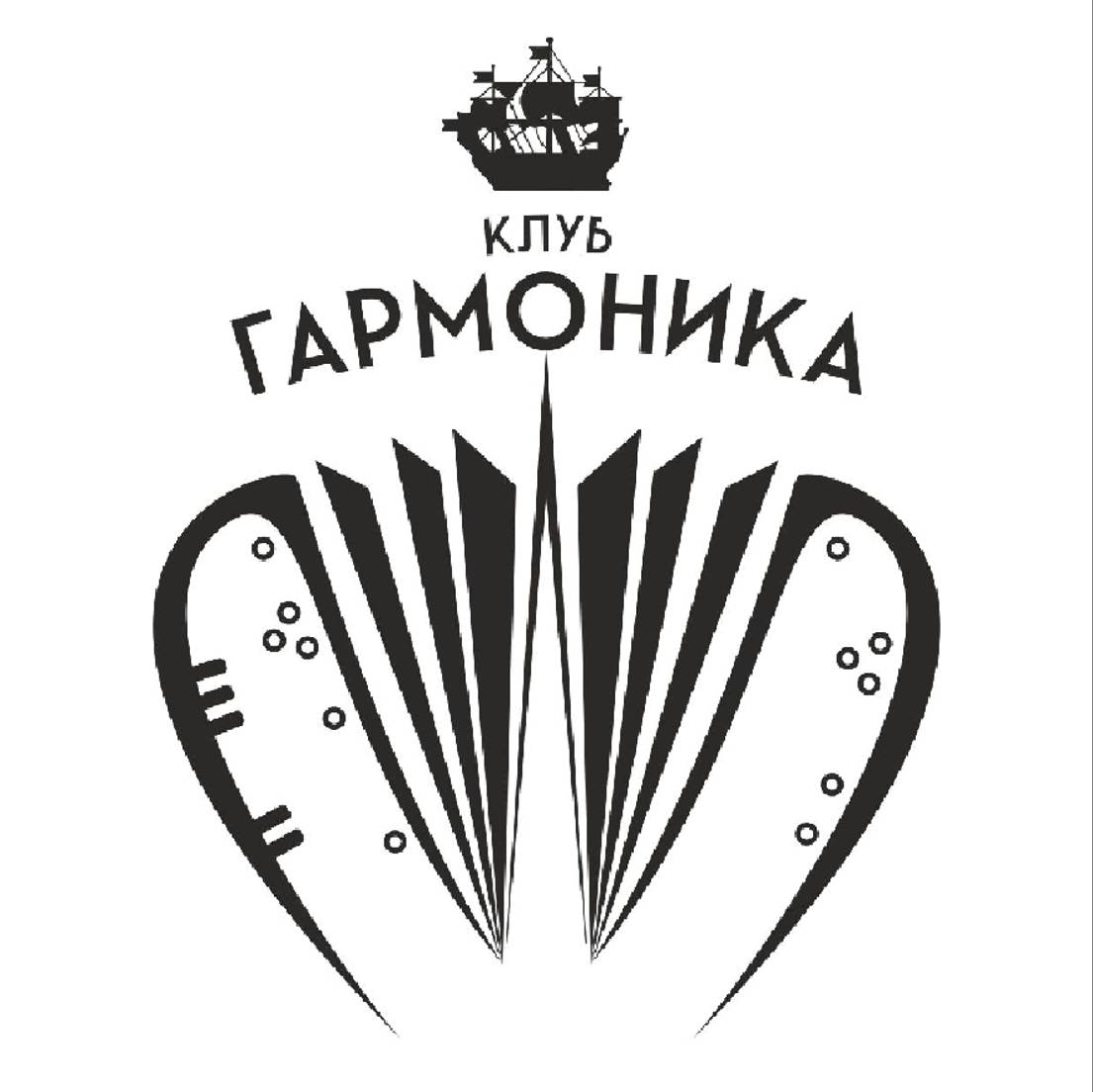 Иконка канала Клуб ГАРМОНИКА