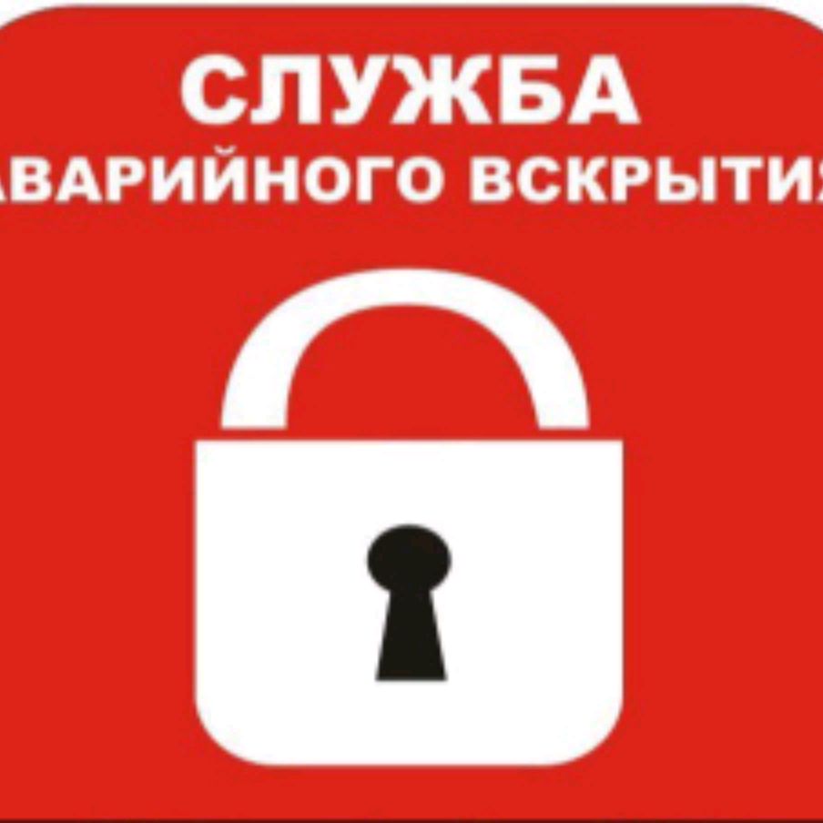 Иконка канала Аварийное вскрытие замков Березники Соликамск