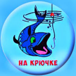 Иконка канала НА КРЮЧКЕ. Рыбалка