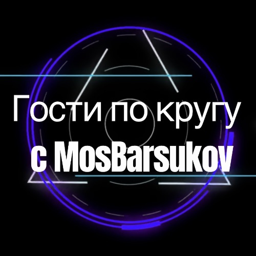 Иконка канала ГОСТИ ПО КРУГУ