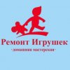 Иконка канала Ремонт игрушек. Новосибирск