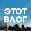 Иконка канала Этот влог
