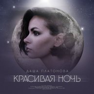 Иконка канала Даша Платонова