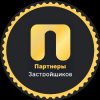 Иконка канала Партнеры Застройщиков