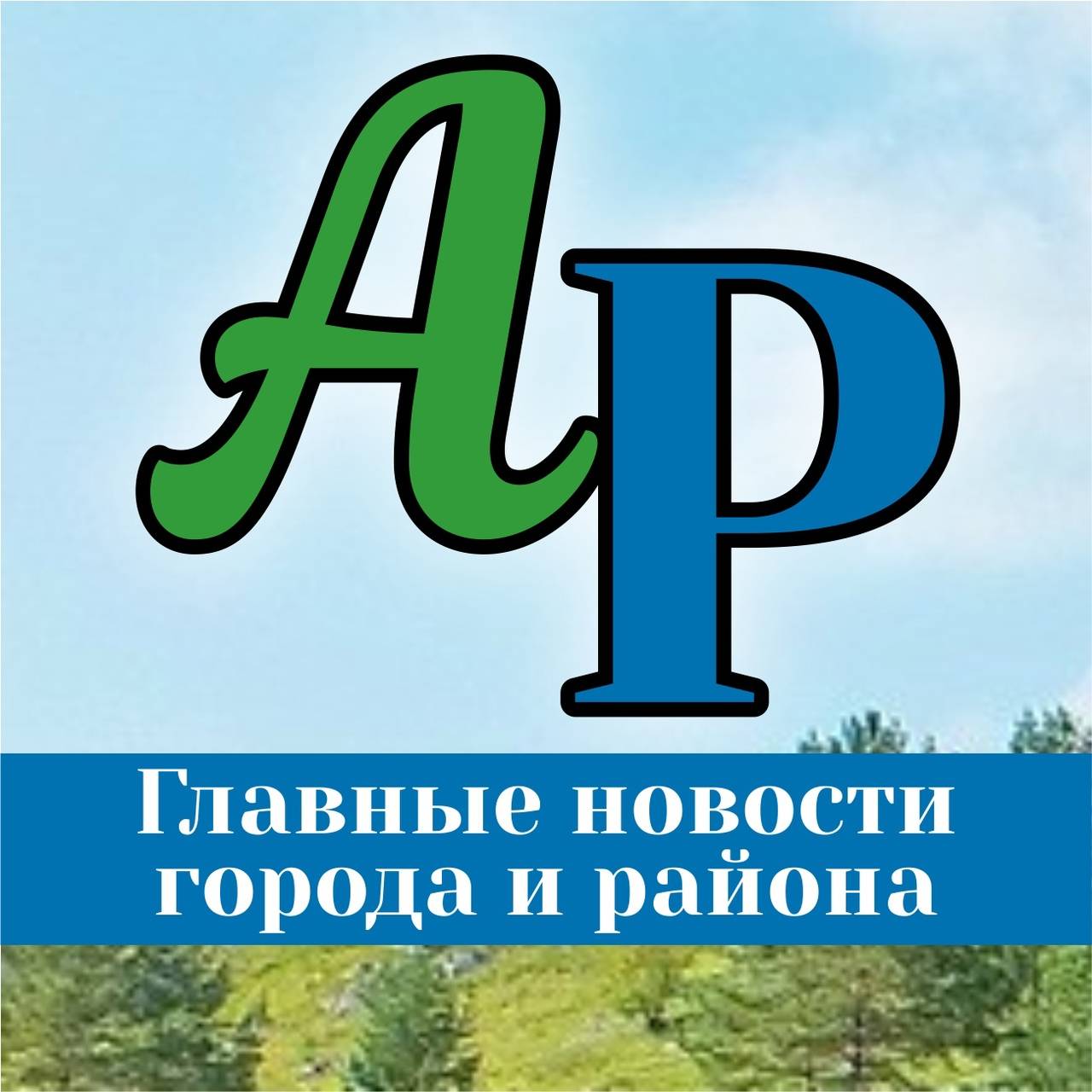 Иконка канала Артемовский Рабочий