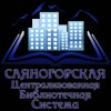 Иконка канала МБУК "Саяногорская ЦБС"
