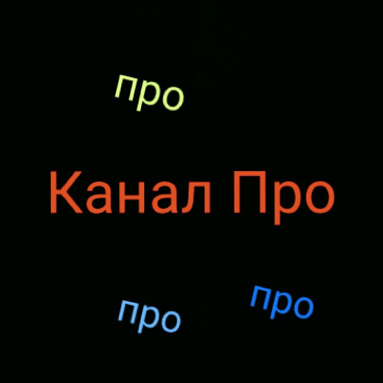 Иконка канала Про
