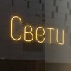 Иконка канала Свети. Студия массажа
