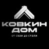 Иконка канала Ковкин Дом - забивные ЖБ Сваи