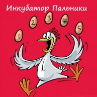 Иконка канала Инкубатор Пальники