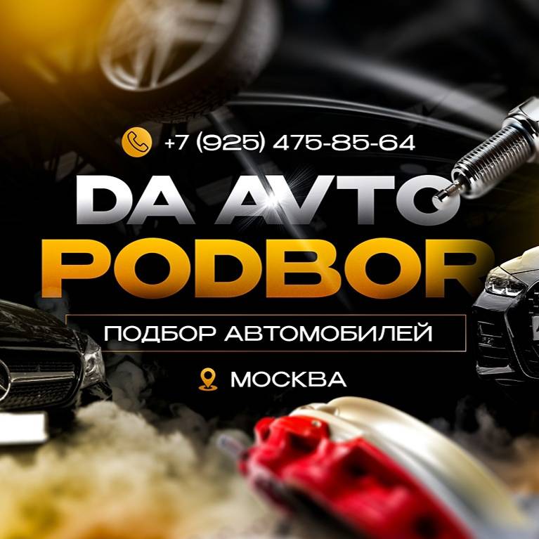 Иконка канала ДАавтоподбор