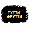 Иконка канала Тутти Фрутти