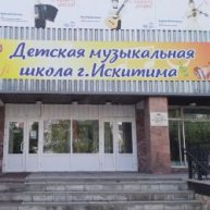 Иконка канала Детская музыкальная школа г. Искитима