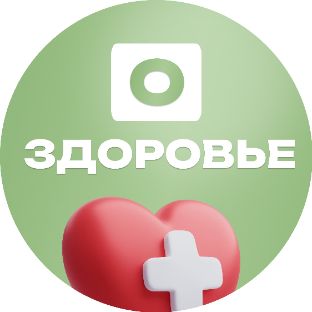 Иконка канала О-Здоровье в каждом клике