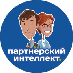 Иконка канала «Партнерский интеллект»