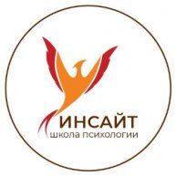Иконка канала Школа психологии "Инсайт"