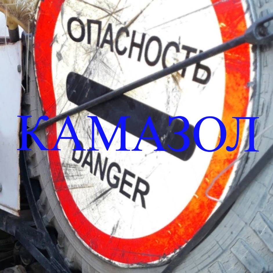 Иконка канала КАМАЗОЛ