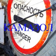 Иконка канала КАМАЗОЛ