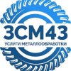 Иконка канала ООО "ЗСМ43"